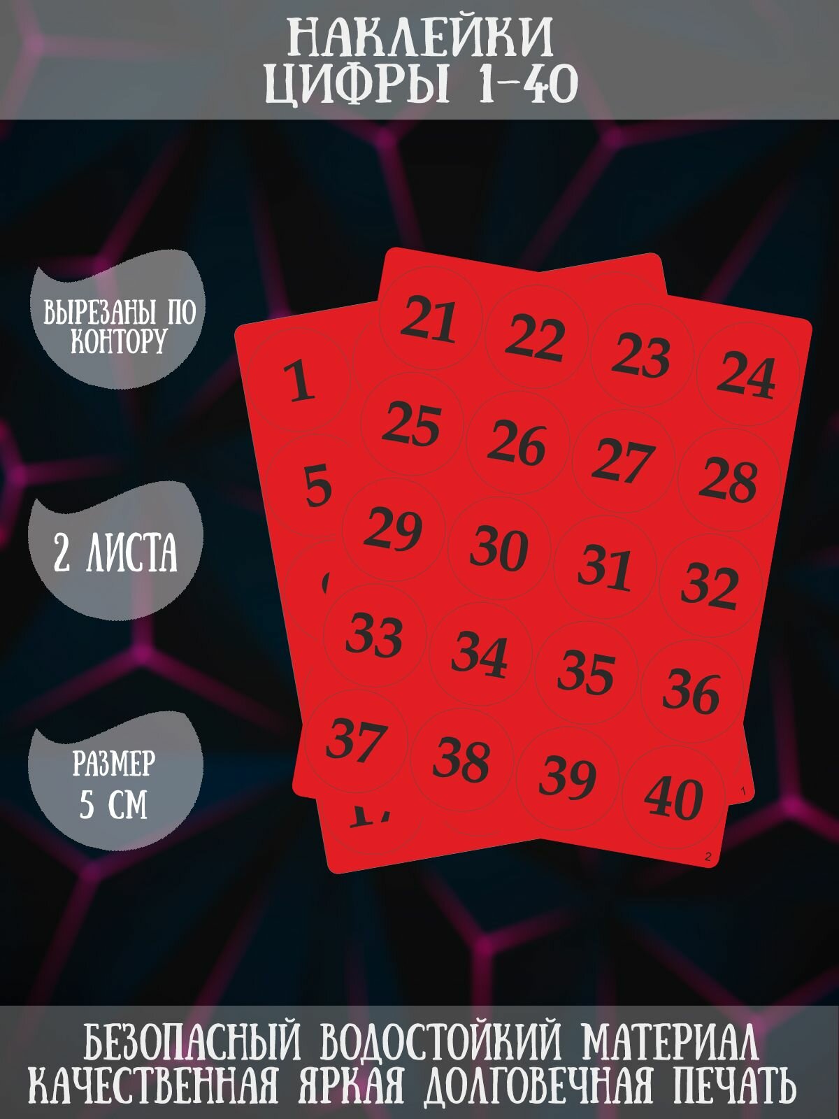 Набор наклеек RiForm "Круглые Цифры 1-40 (красный)", 2 листа, 40 наклеек, 5см