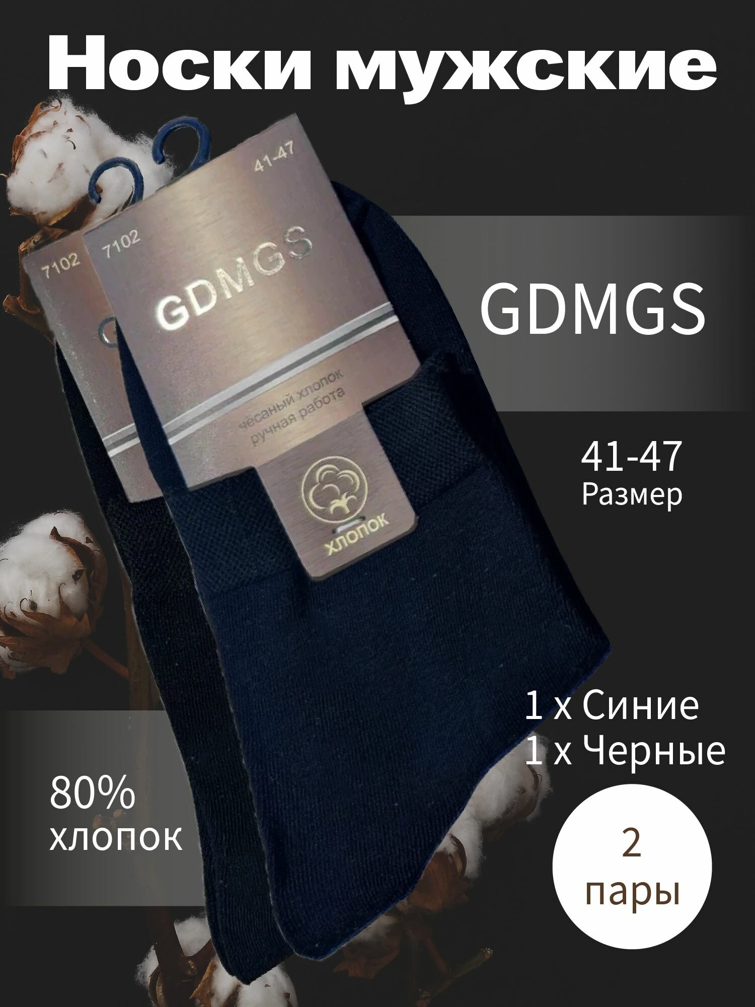 Носки