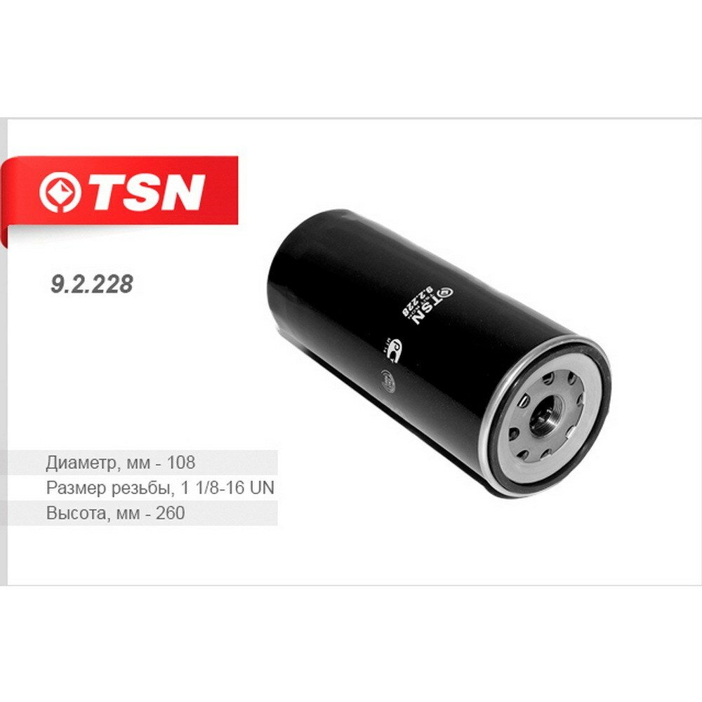 Фильтр масляный TSN 9.2.228 для плановой замены в ТО