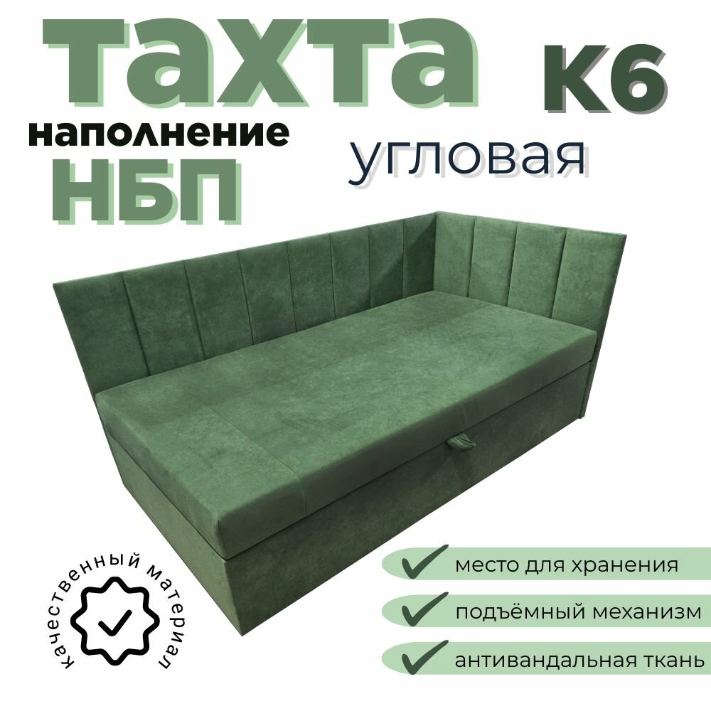 Тахта угловая SPB-MEB "Fortis" К6, спальное место 110x170, подъёмный механизм