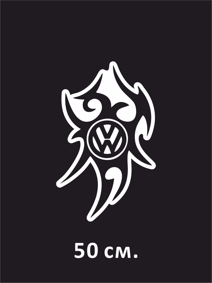 Наклейка на авто Volkswagen - Фольцваген узор логотип 50 см.