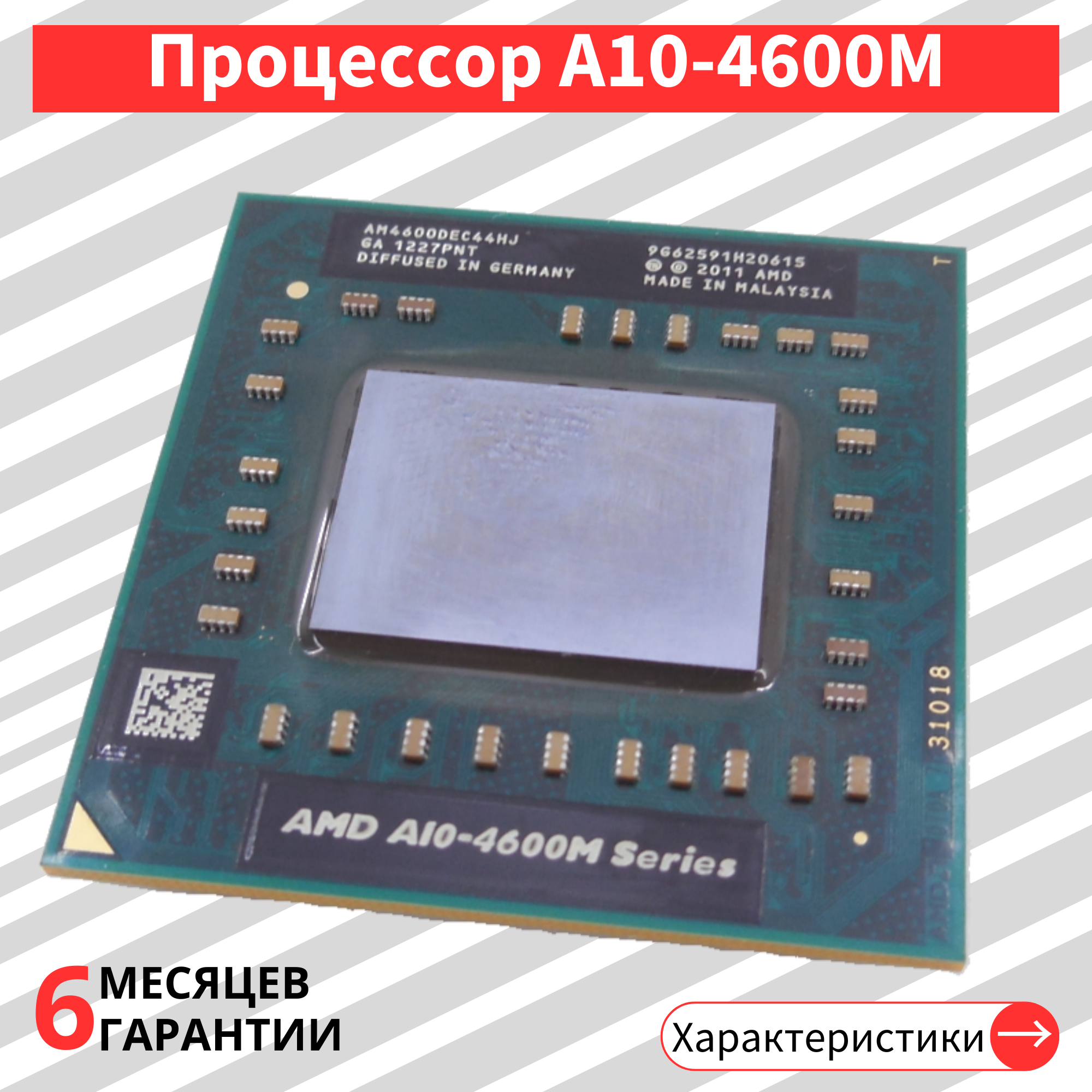 Процессор a10-4600m для ноутбука