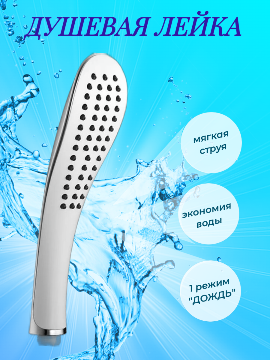 Душевая лейка ручная Mixxus SH14w, белый-хром