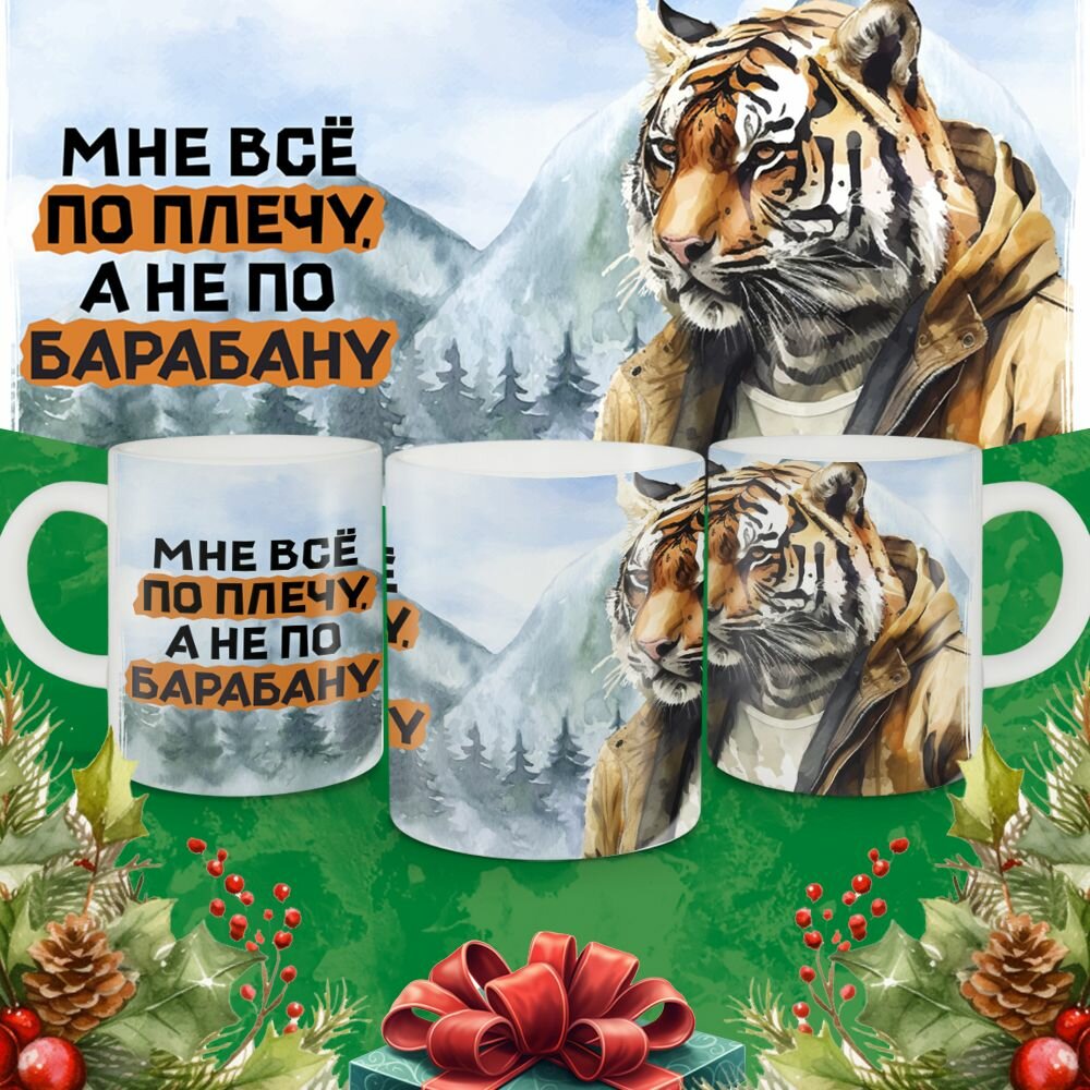 Кружка Мне все по плечу а не по барабану