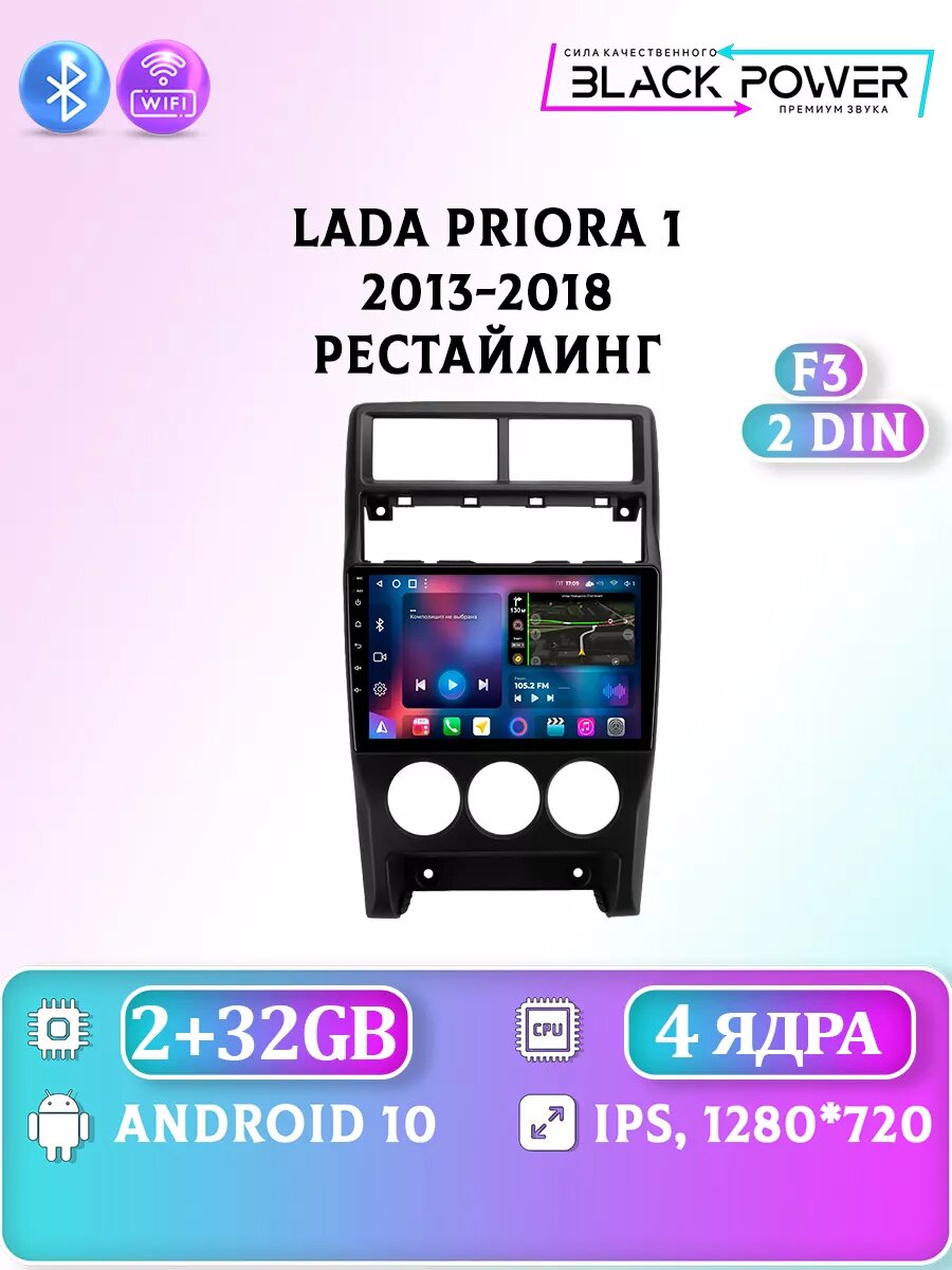 LADA Priora 1 2013-2018 рестайлинг 4 ядра 2Gb+32Gb