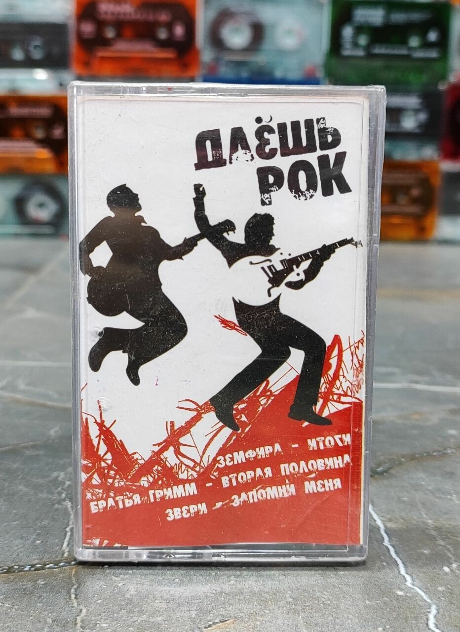 Даёшь Рок, аудиокассета, кассета (МС), 2004, .