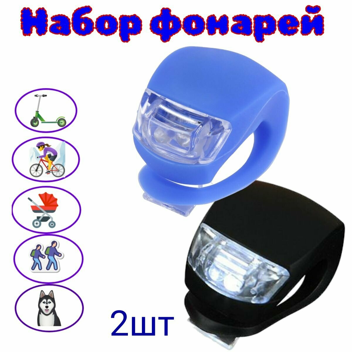 Велосипедный фонарь