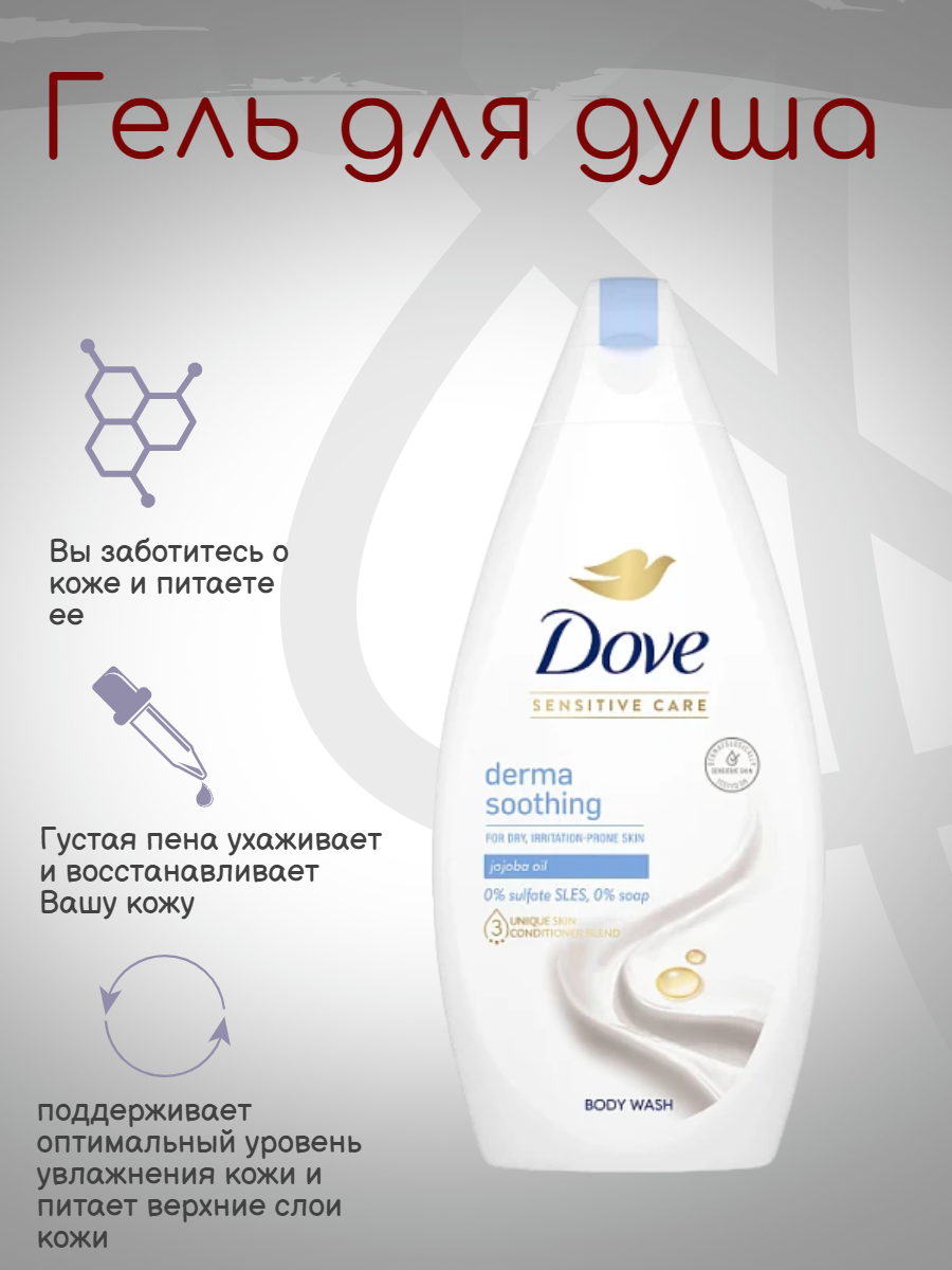 Крем-гель для душа с маслом Жожоба Для чувствительной кожи 400мл