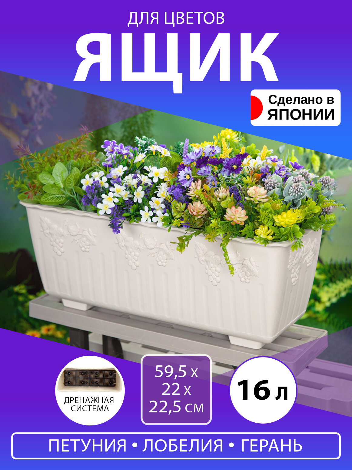 Ящик для цветов балконный вазон слоновая кость 16 л 59.5х22х22.5 см