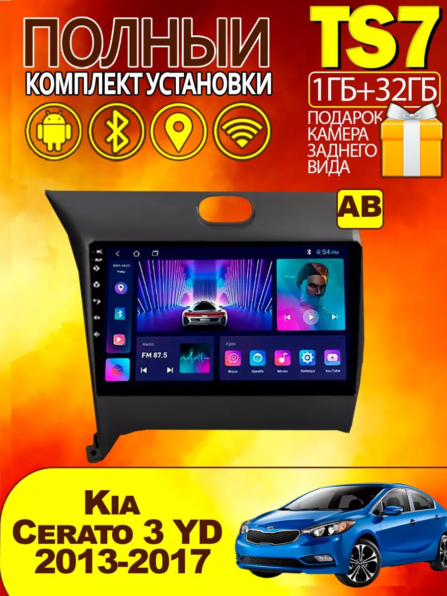 Магнитола для Киа Серато 3 YD-Kia Cerato 3 2013 - 2017 1+32 Gb, Bluetooth, FM/AM, GPS
