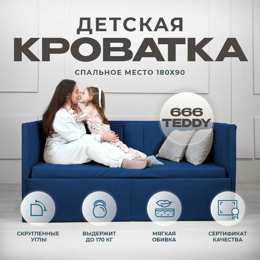 Детский диван-кровать 180 90 см Аврора темно-синий с ящиком, кровать детская от 3х лет, 2 спинки с матрасом