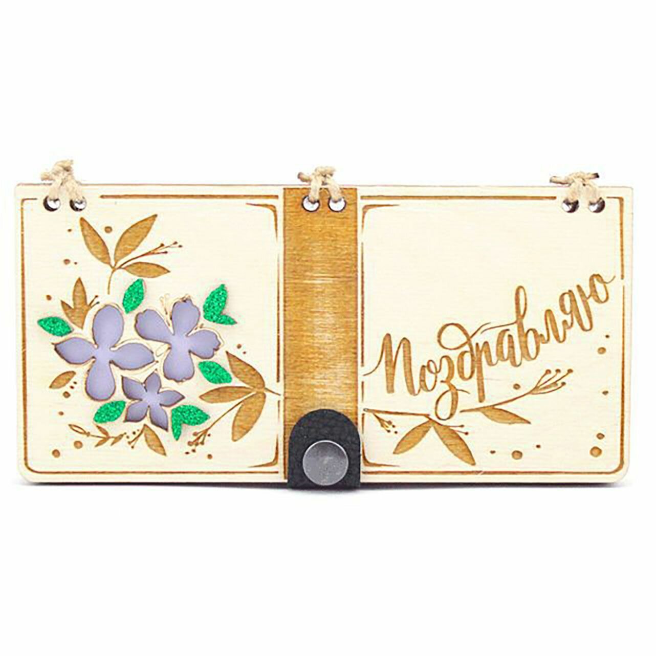 Деревянный конверт-купюрница "Поздравляю. Цветы"/16*8*1 см / My Derevo