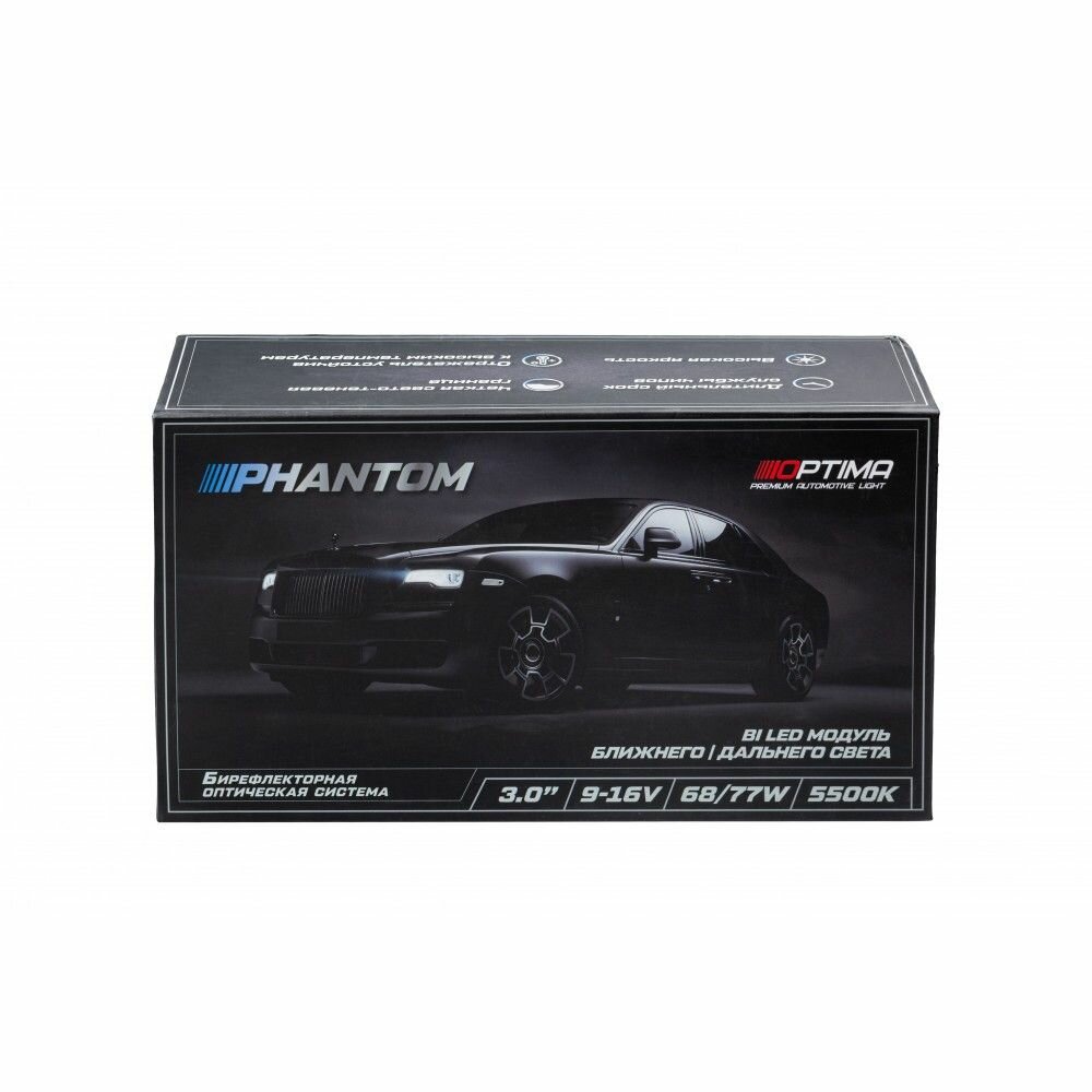Светодиодные линзы 3.0 Optima Premium Bi-LED Lens PHANTOM 5500К 12V 2 шт