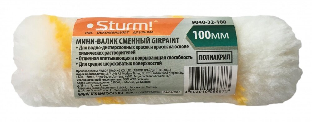 Мини-валик сменный, 100мм, ворс 12мм Sturm! 9040-32-100