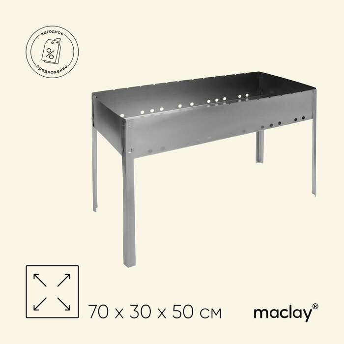 Мангал maclay «Профи», без шампуров, 70×30×50 см, металлический, разборный