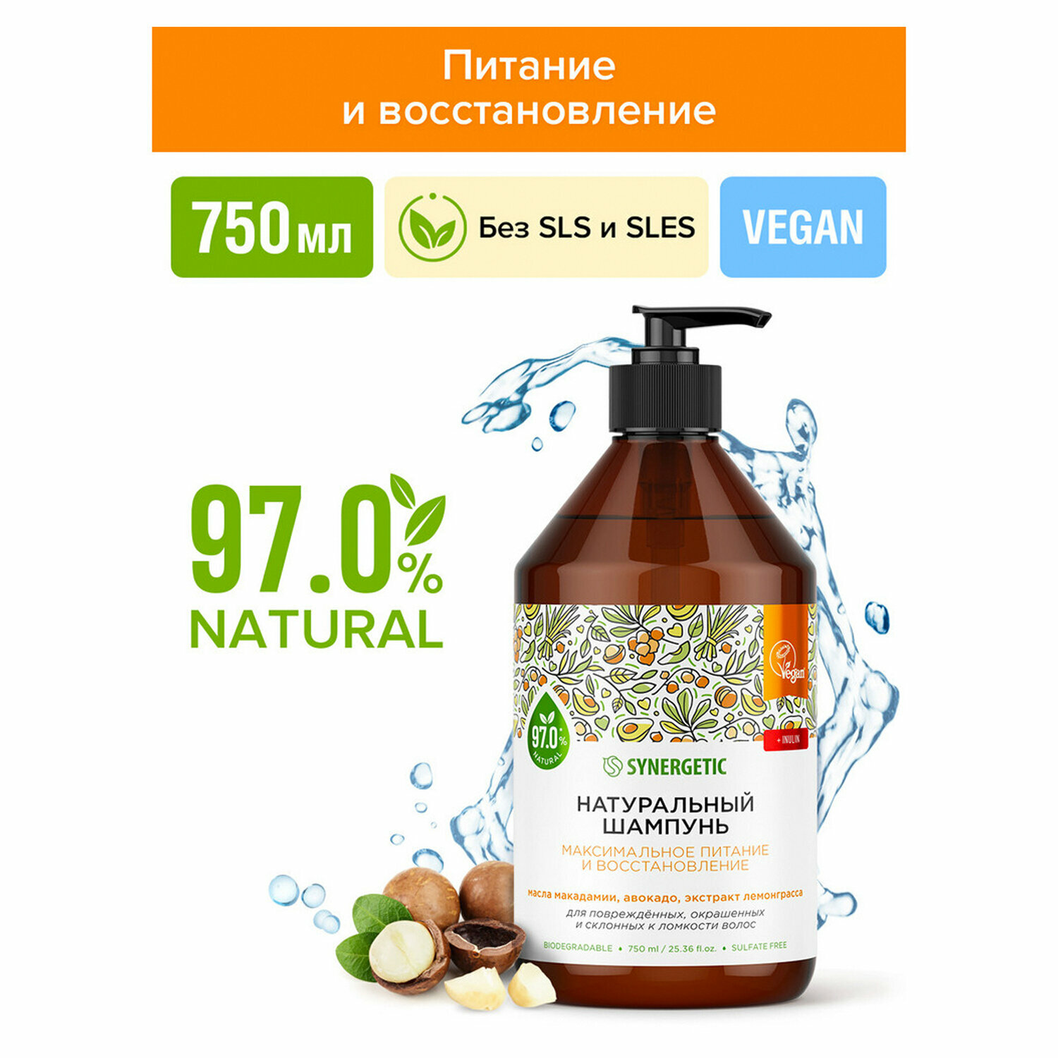 Упаковка 3 шт. Шампунь 750 мл, SYNERGETIC "Максимальное питание и увлажнение", бессульфатный, 702001