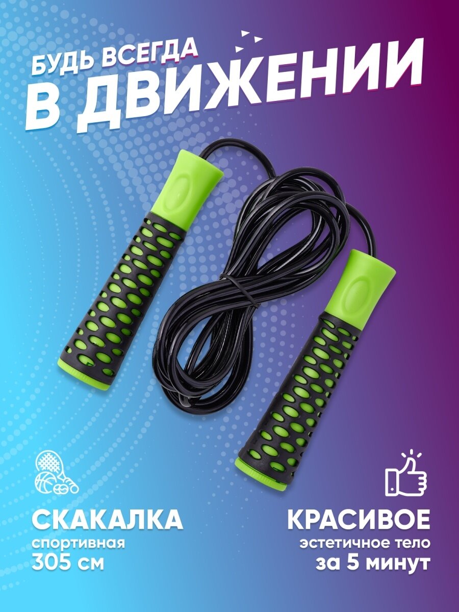 Скакалка BASEFIT RP-103 PVC, 3,05 м, с нескользящей ручкой, черный/зеленый