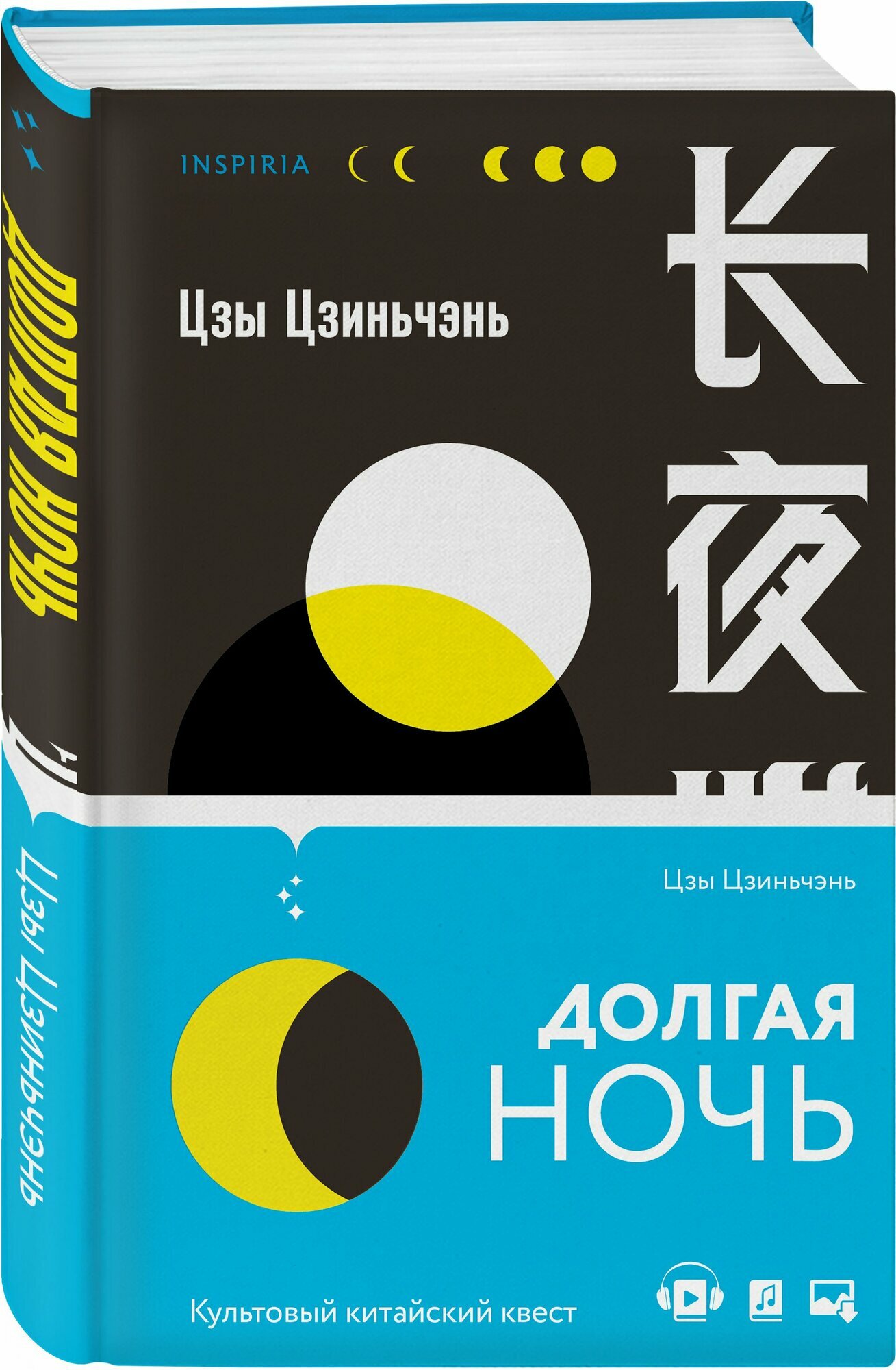 Долгая ночь — фото 1