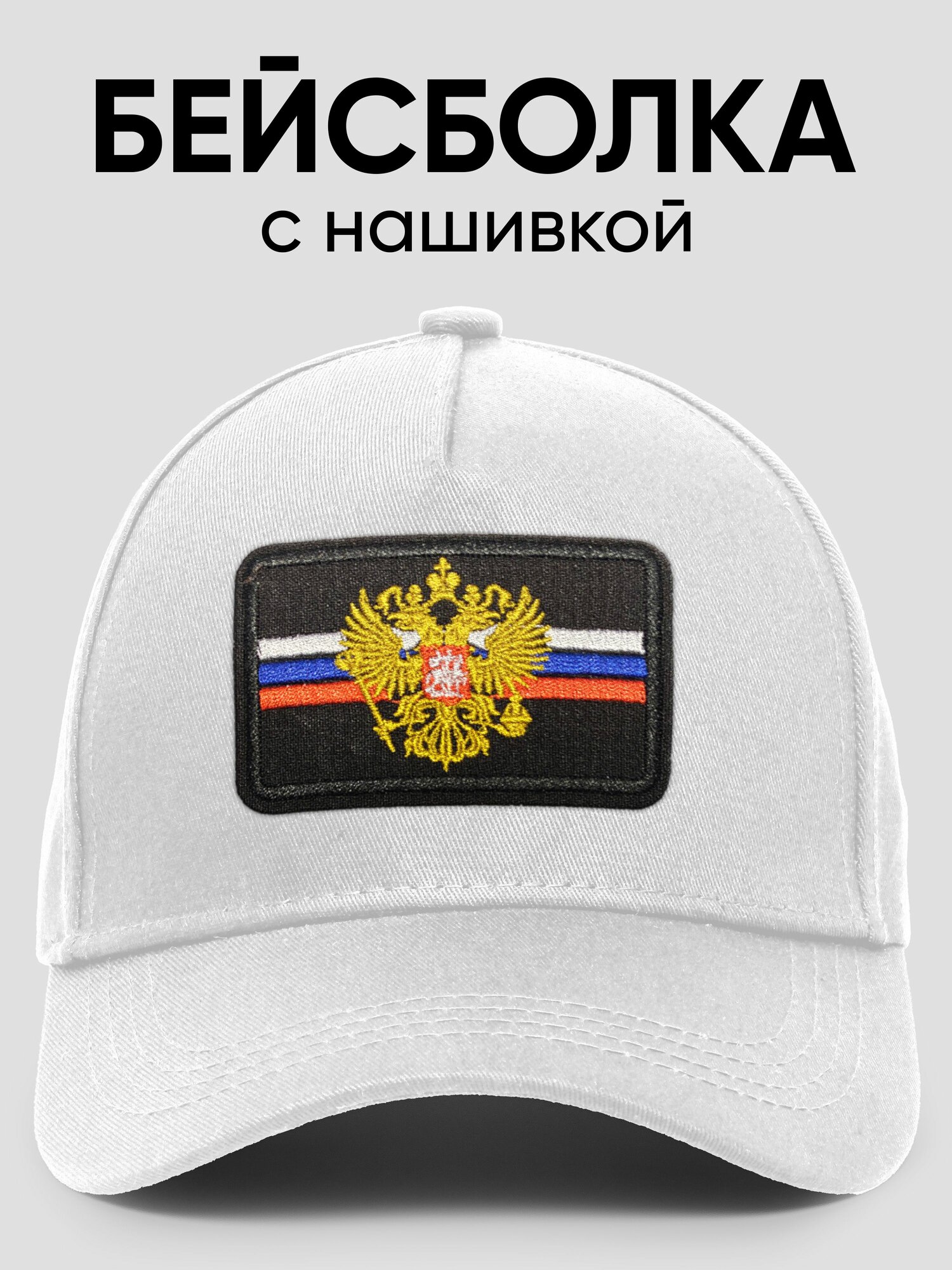 Бейсболка  Базовая коллекция для мужчин и женщин