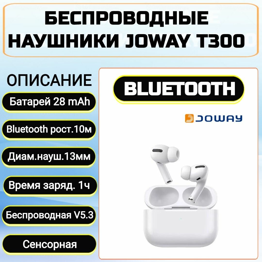 Наушники Joway, ANC, вкладыши, беспроводные, Bluetooth 1.2, время работы до 4 часов