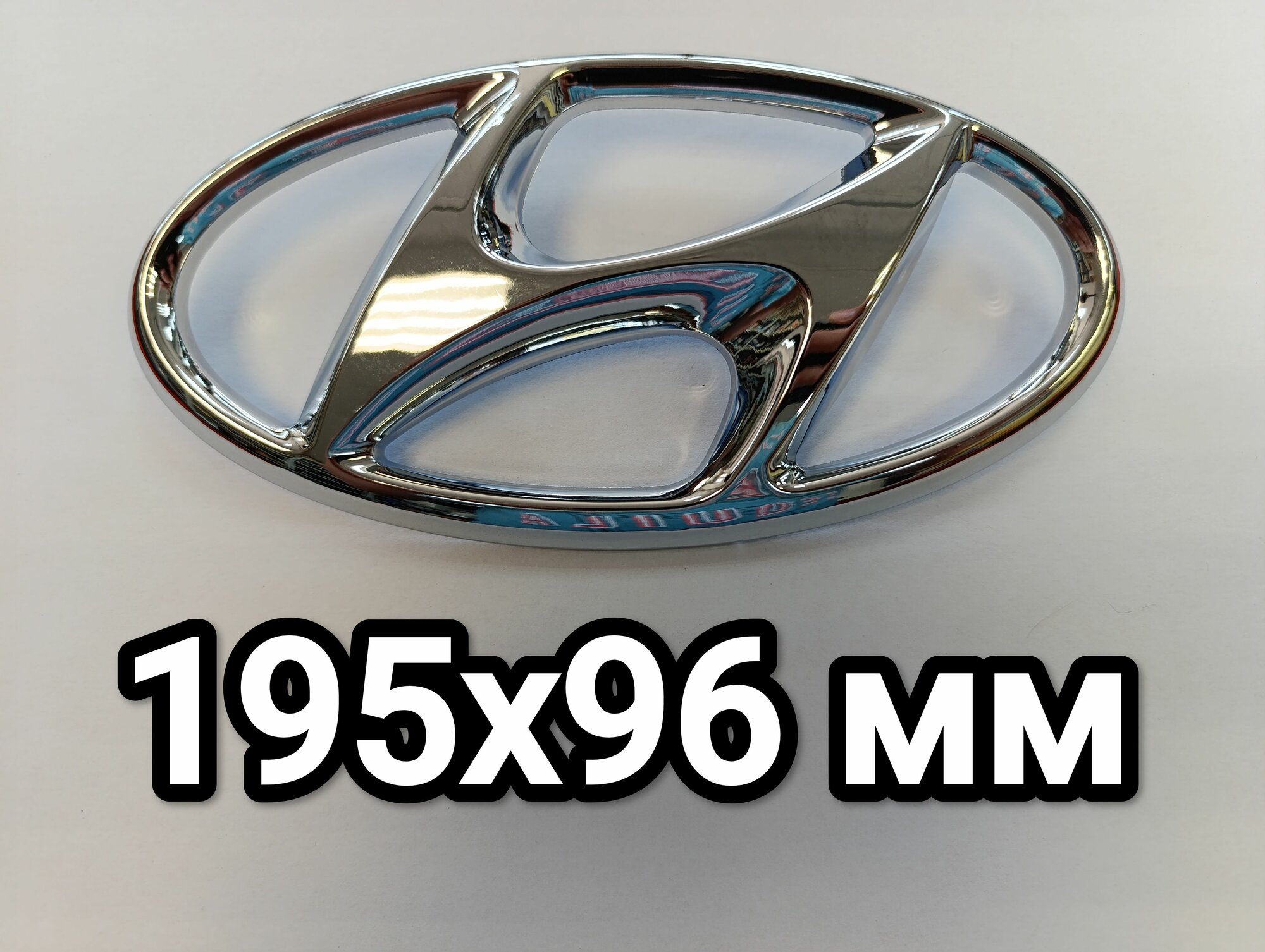 Эмблема Hyundai 195x96 мм Хром