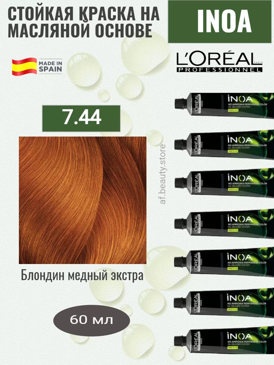 Loreal INOA 7.44 - Краска Иноа 60 мл