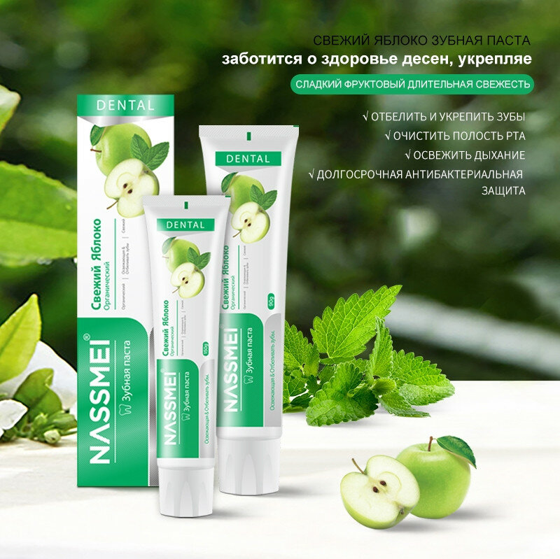 Зубная паста NASSMEI (свежее яблоко), освежение и отбеливание, без фтора, для детей и взрослых