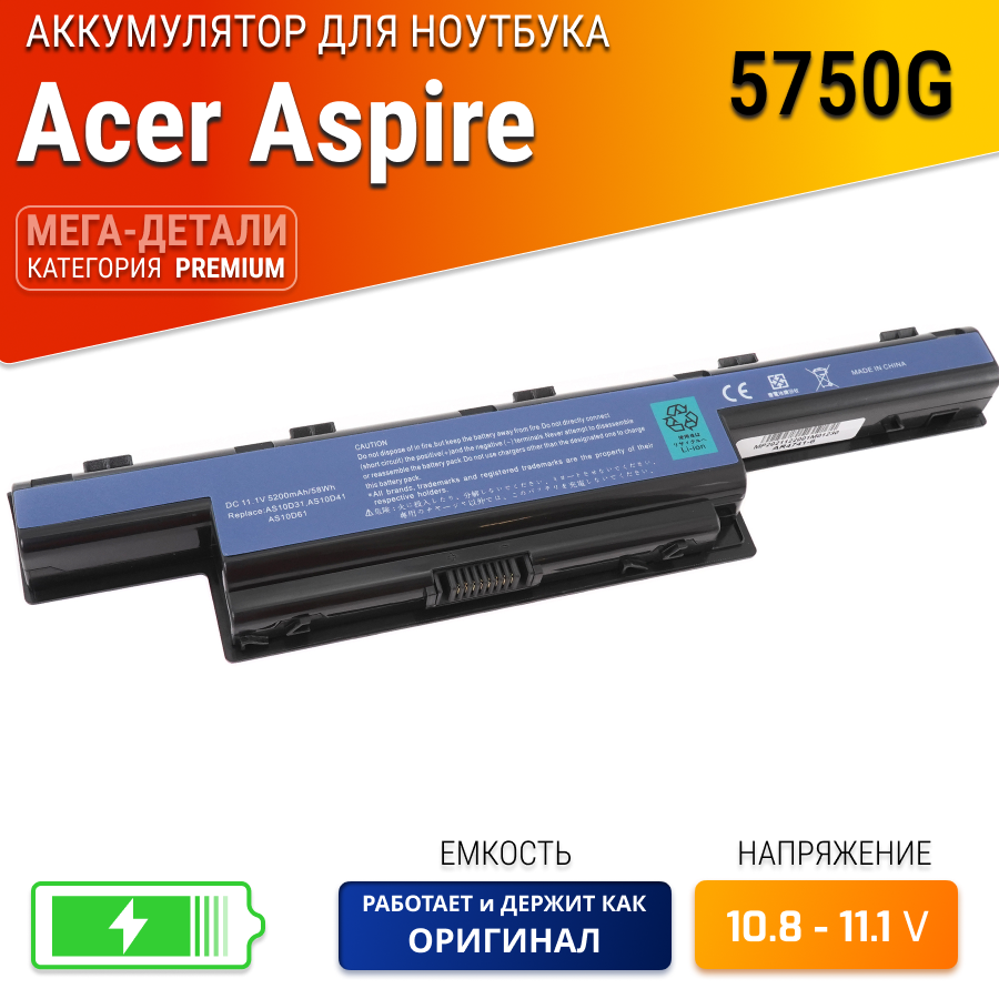 Батарея (аккумулятор) для ноутбука Acer Aspire 5750G , oem , 5200mAh