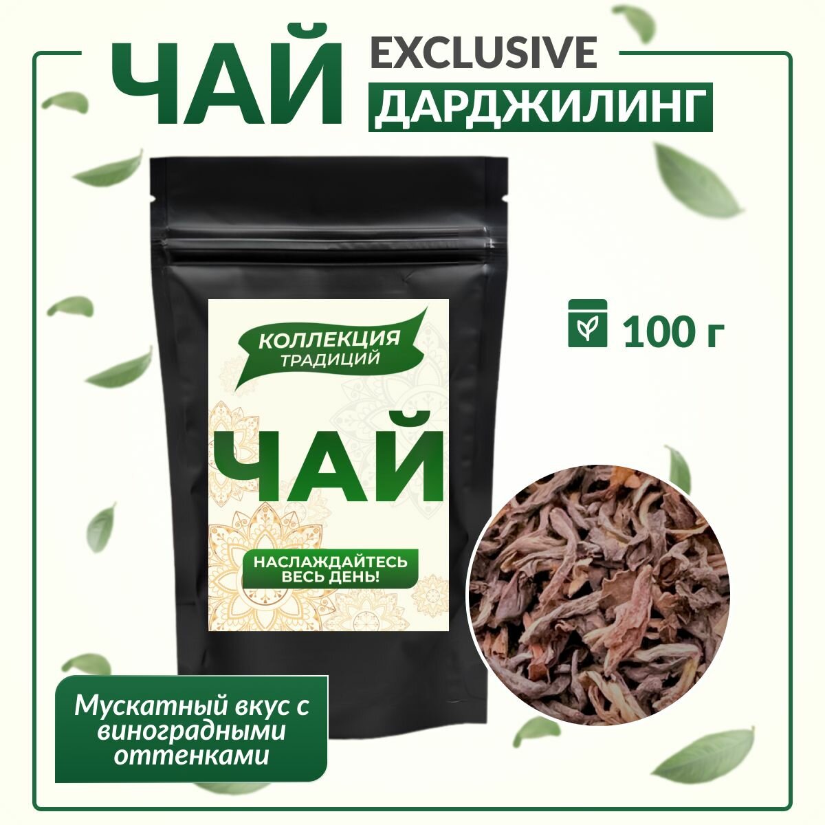 Чай черный листовой индийский Дарджилинг