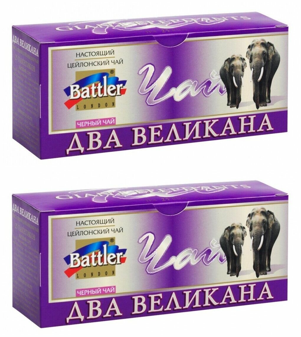 Battler Черный чай Два Великана, с бергамотом, 25 пакетиков, 2 уп