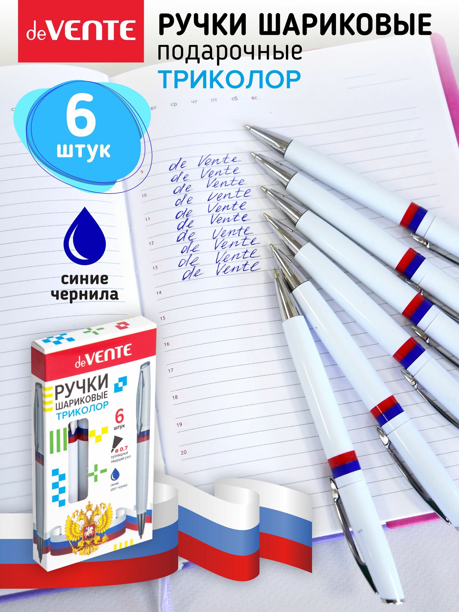 Ручка шариковая триколор с синими чернилами 6 штук