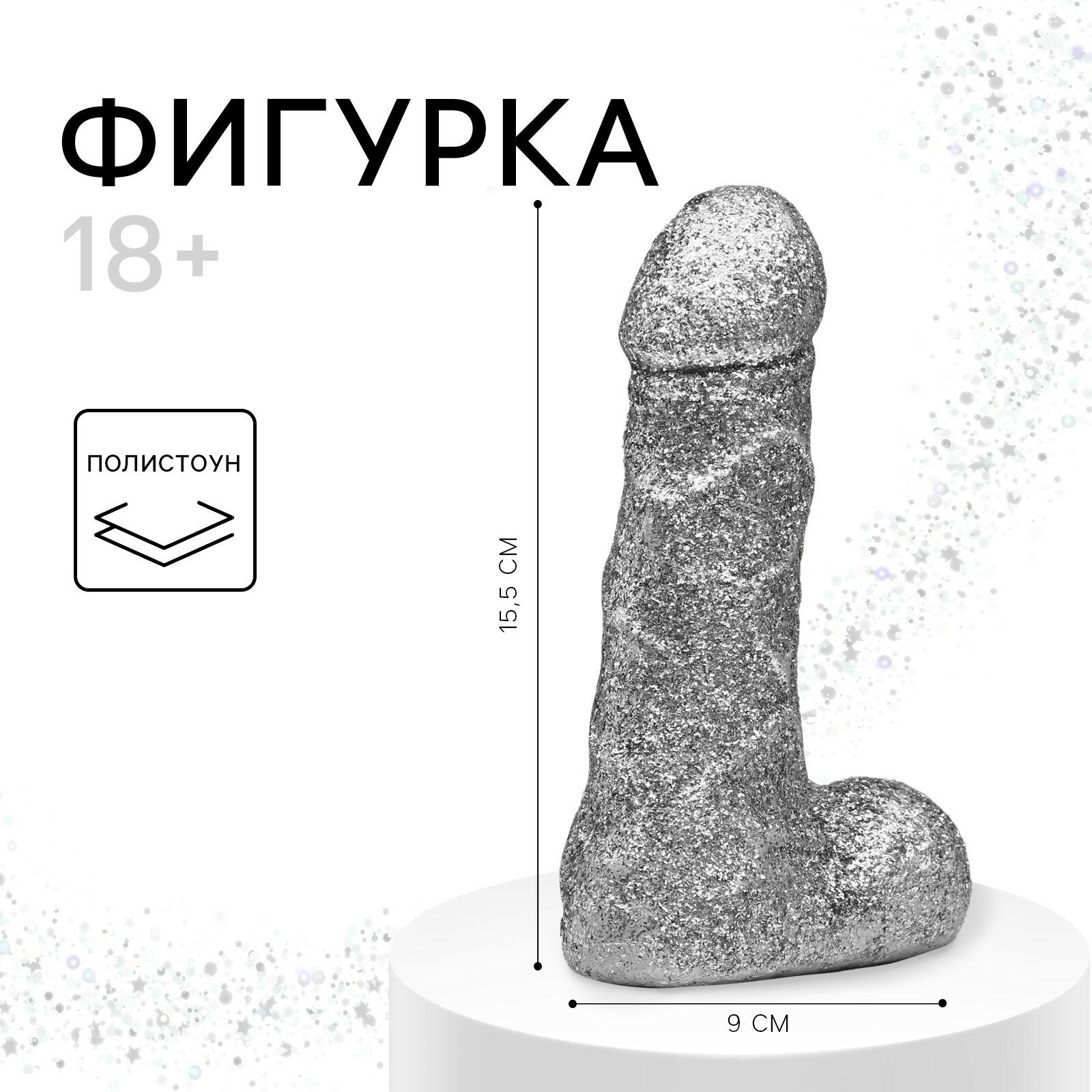 Фигура сувенир «Блестит, как твои глаза», 18+, 15.5×7×9 см