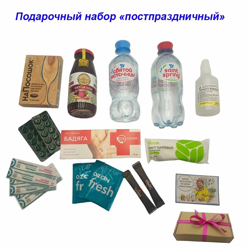 Подарочный набор "постпраздничный", атипохмелин