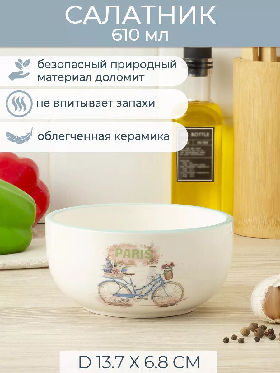 Салатник "Париж" 0,61л, доломит