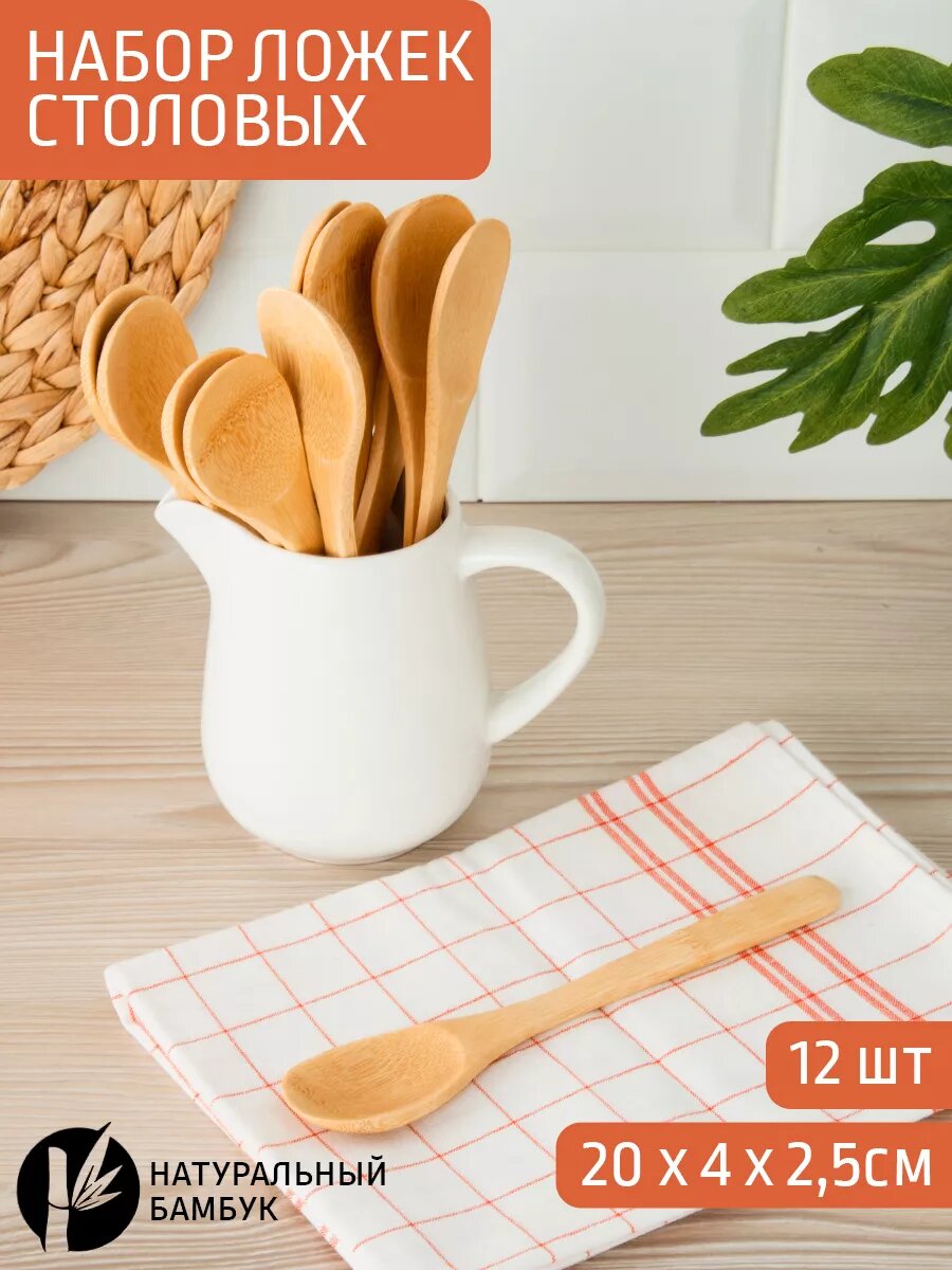 Ложка столовая 12шт, бамбук