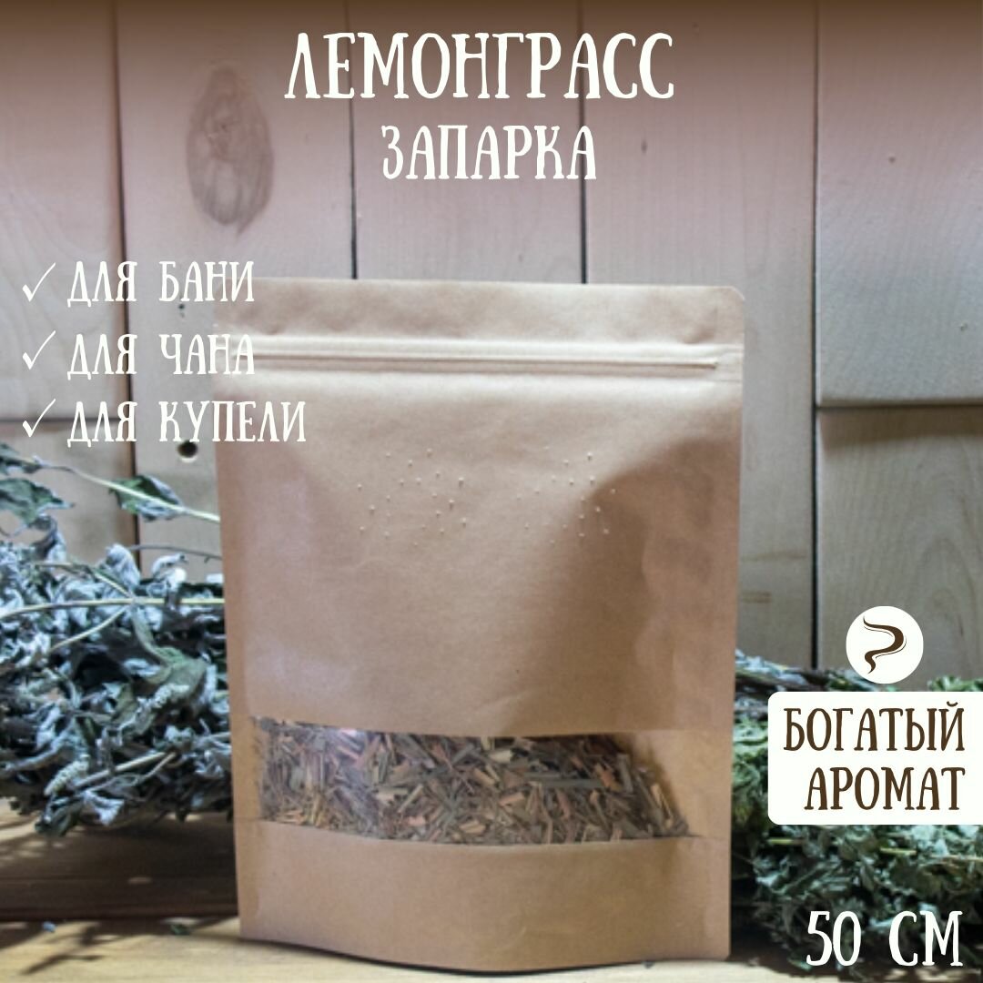 Лемонграсс. Запарка