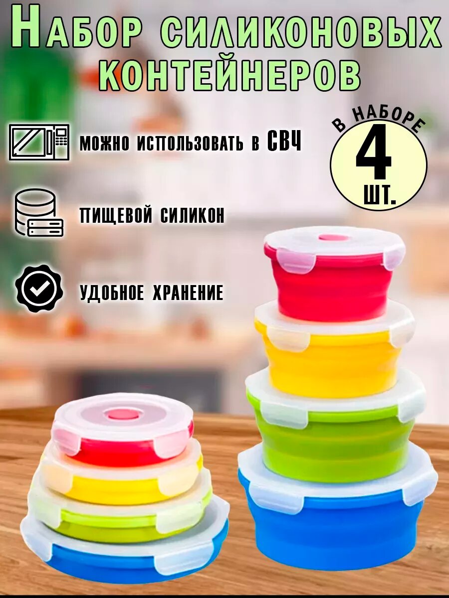 Силиконовые складные контейнеры