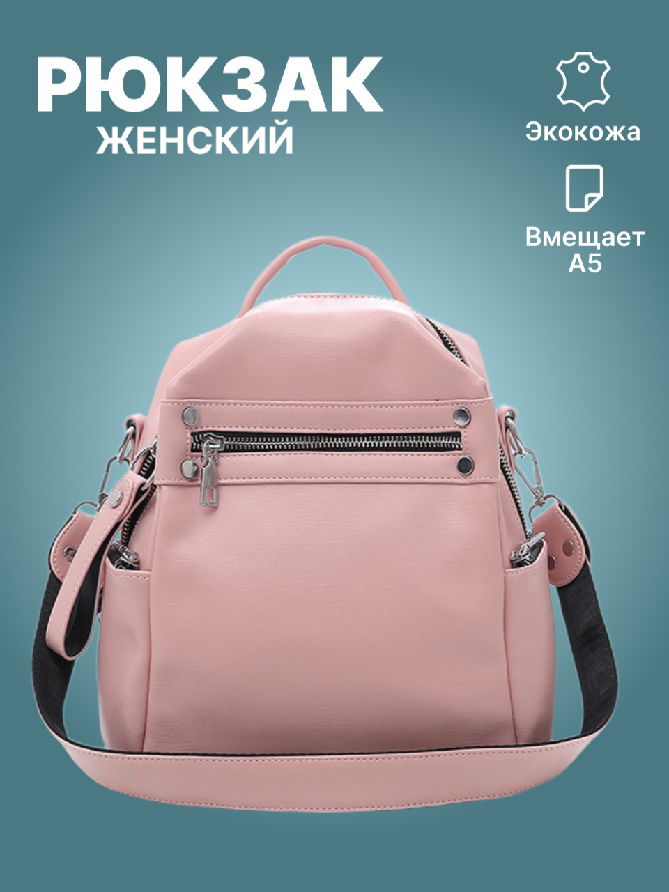 Сумка-рюкзак