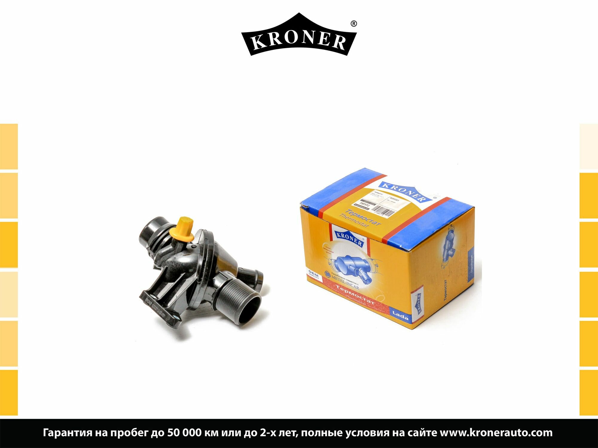 Термостат BMW 3 (F30) (11-), 5 (F10) (10-) 108C (K203321) KRONER