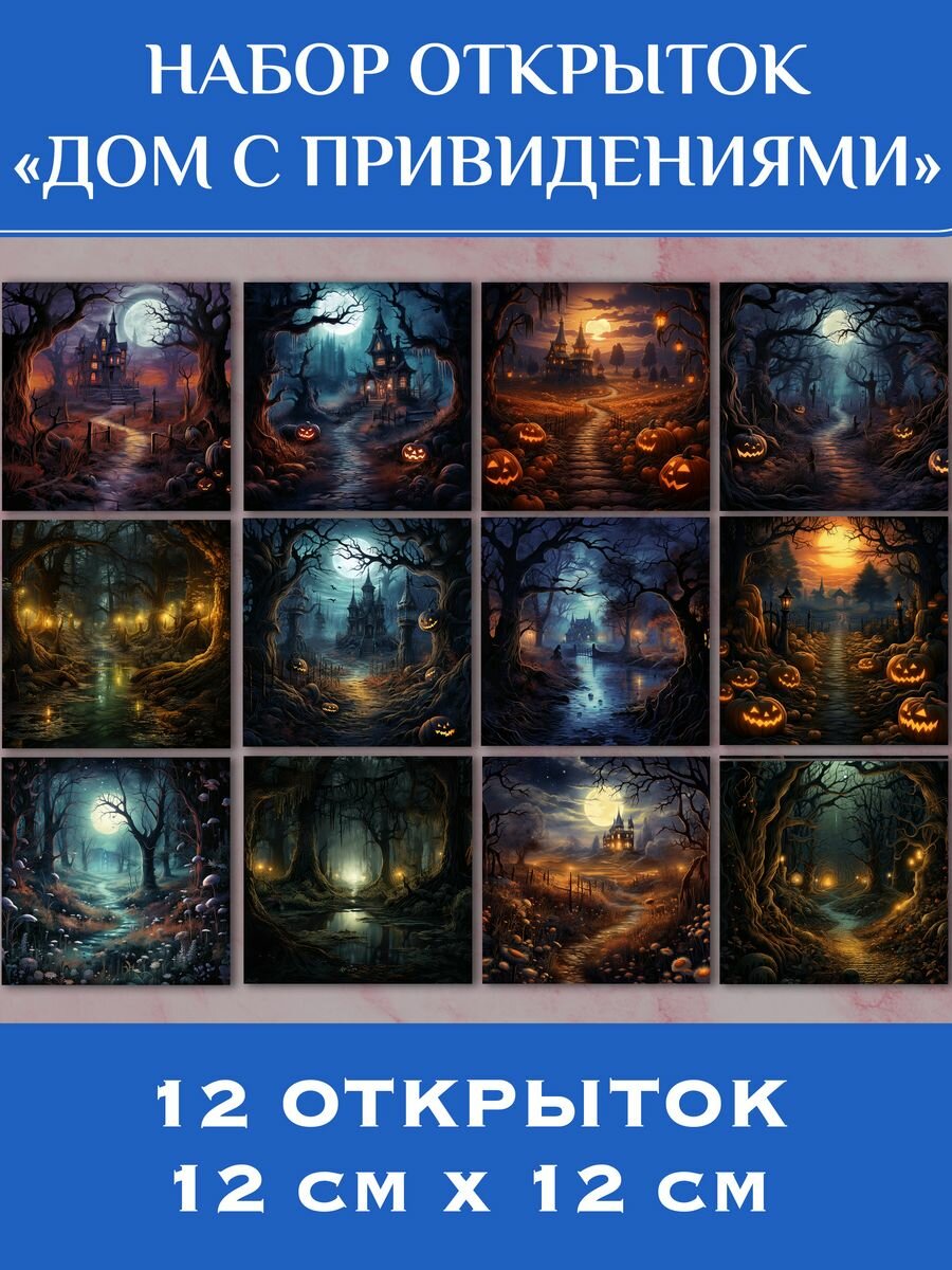 "Мир ведьмы" - набор из 12 открыток для посткроссинга
