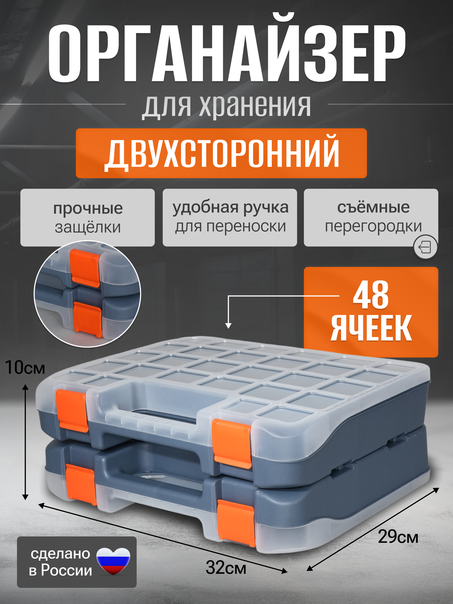 Органайзердля мелочей с ячейками