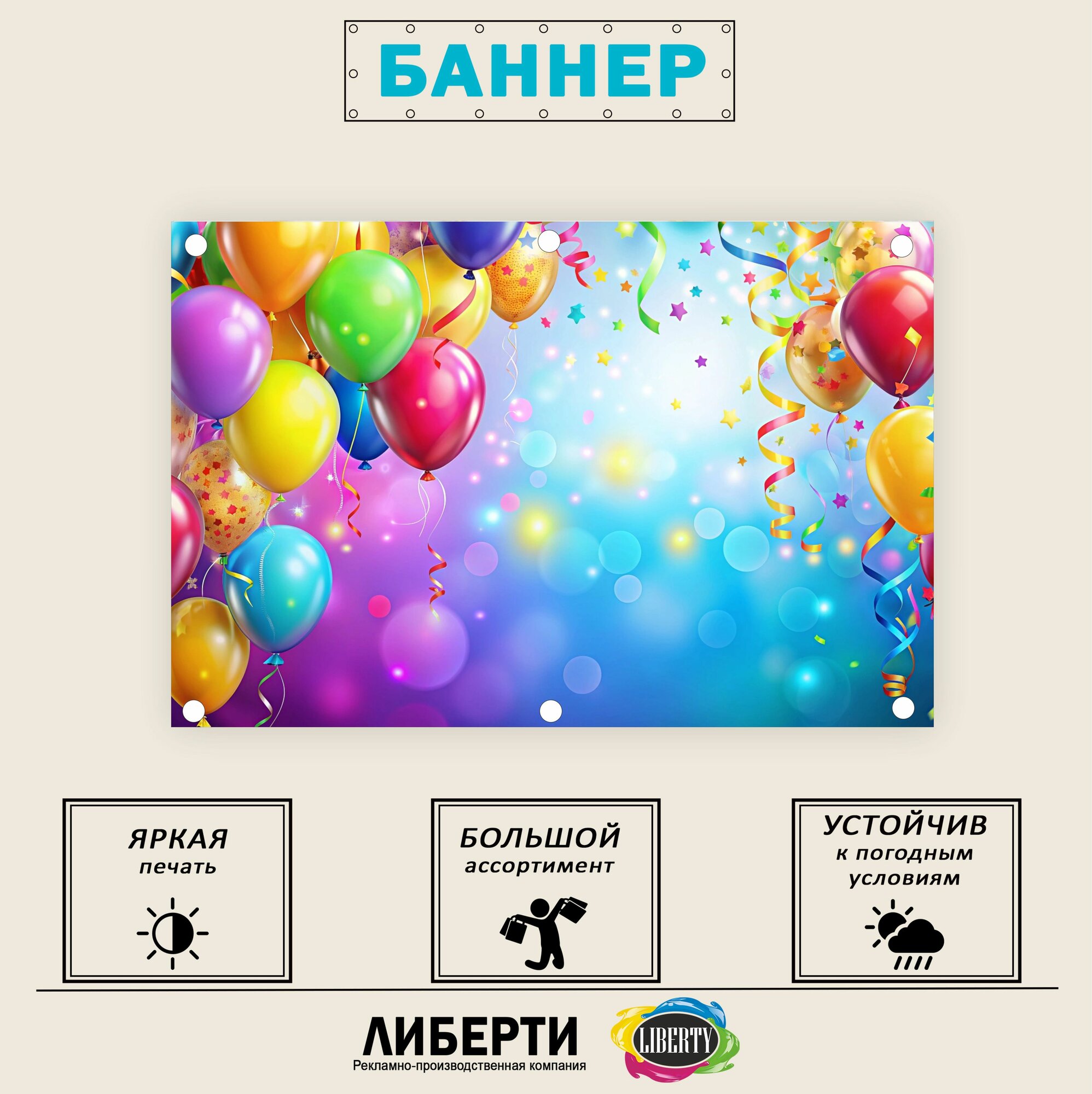 Баннер фотозона "шарики" 2х3 м с люверсами