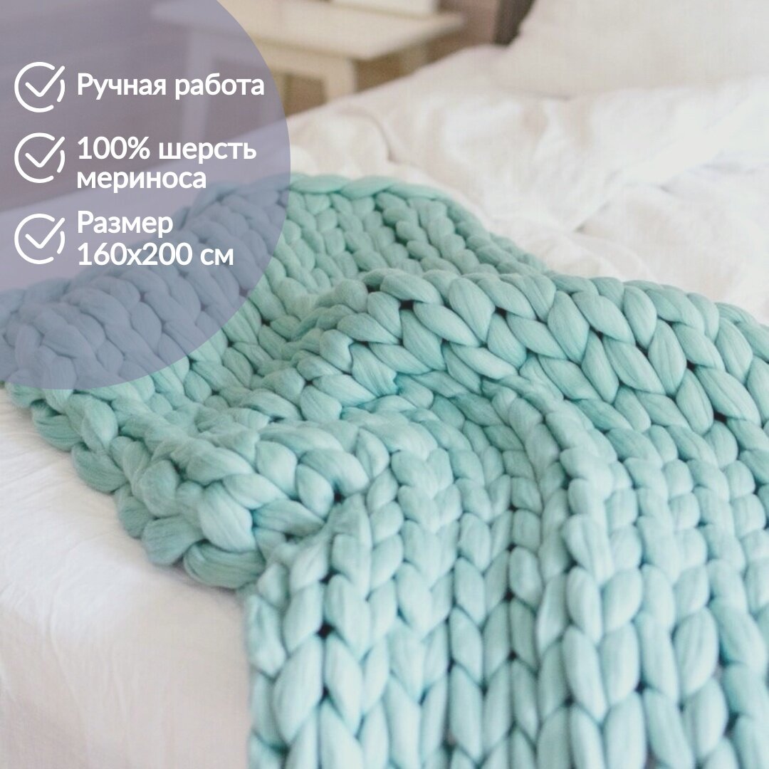 Плед крупной вязки Dollywool, 160*200 см, цвет голубая лазурь