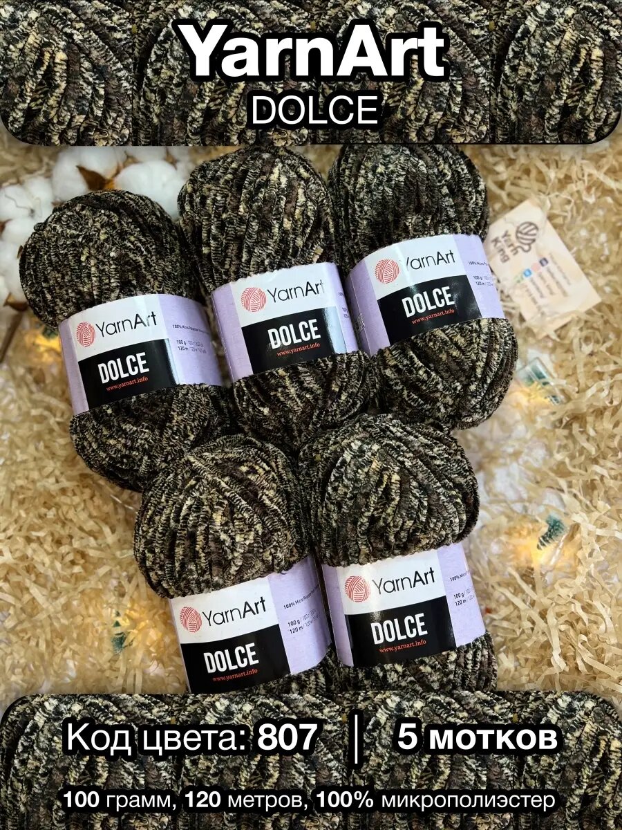 Пряжа Yarnart Dolce 807 черный ярн арт дольче 5шт