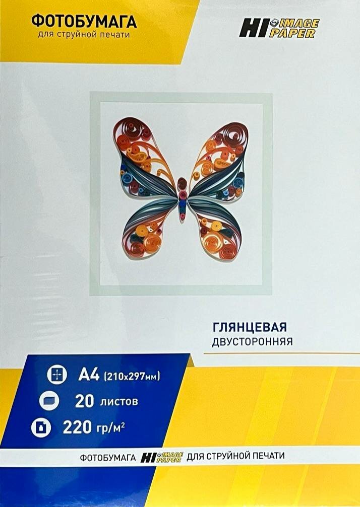 Бумага A4 170 г/м2, 20л, глянцевая двухсторонняя (Hi-Black HI-DG220-A4-20)