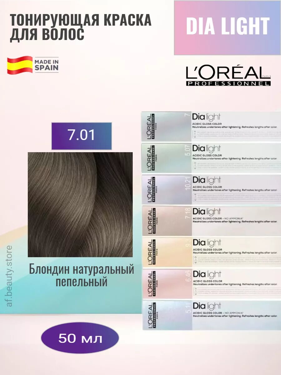 Loreal Dia Light 7.01 - Диалайт 50 мл