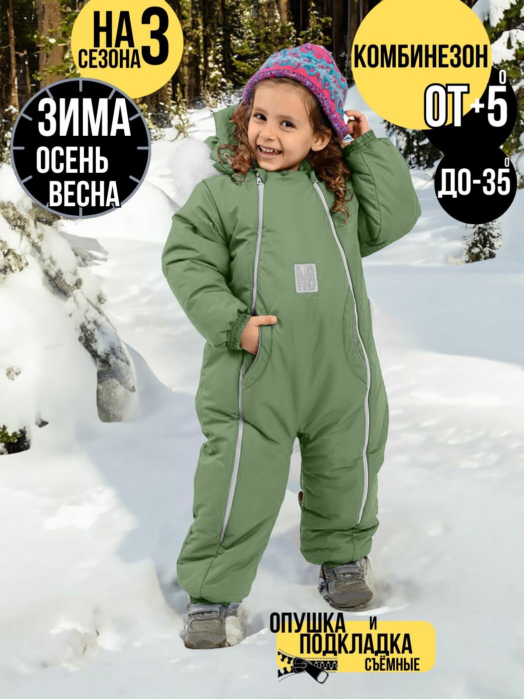 Комбинезон утеплённый