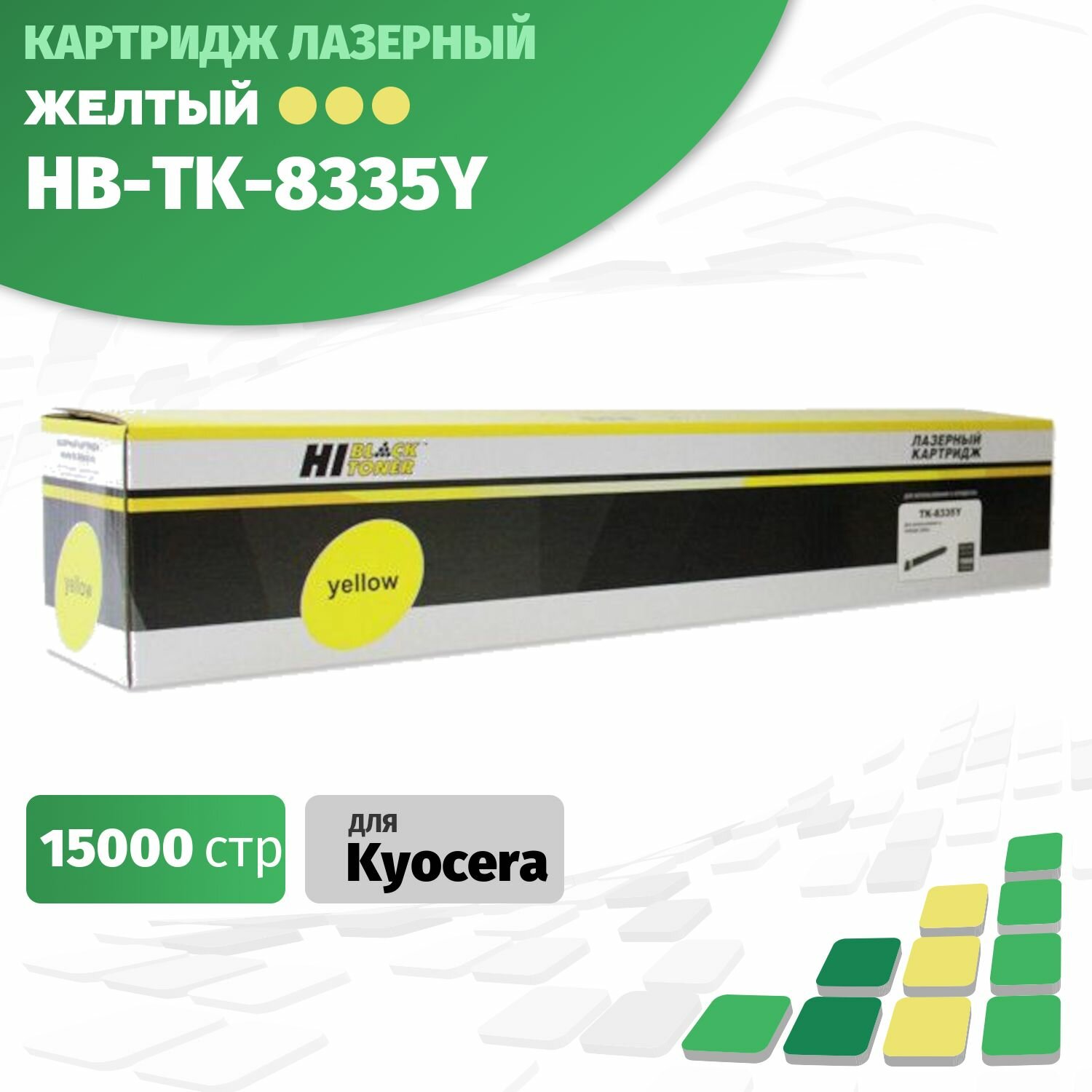 Тонер-картридж Hi-Black (HB-TK-8335Y) для Kyocera TASKalfa 3252ci, Y, 15K