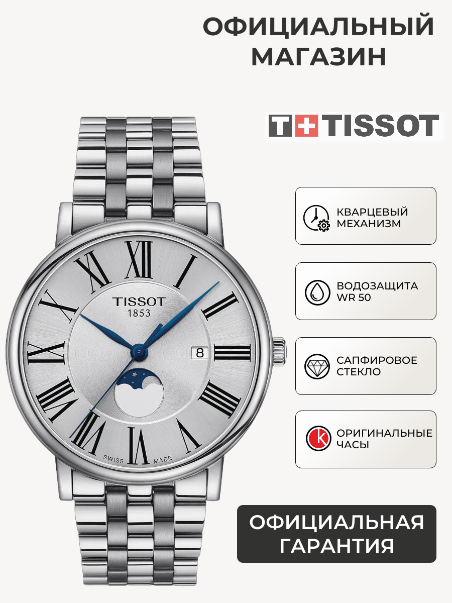 Наручные часы T-Classic