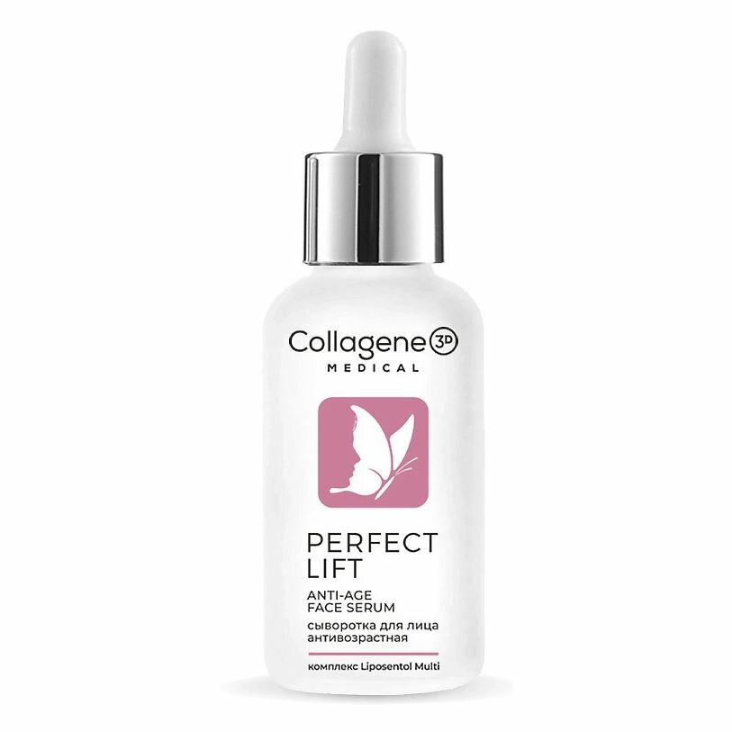 Сыворотка Medical Collagene 3D Perfect Lift Face Serum, 30 мл
